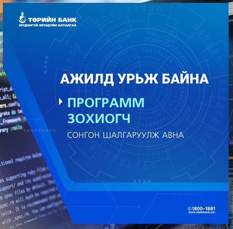 ТАНЫГ АЖИЛД УРЬЖ State Bank Of Mongolia Төрийн банк