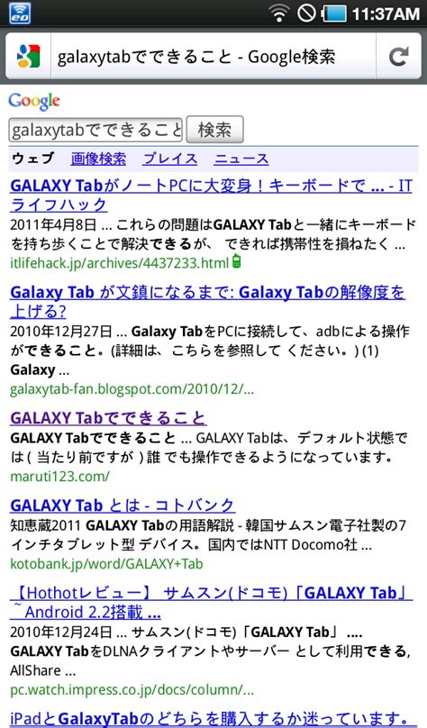 Mozilla Firefoxブラウザをインストール Galaxy Tabでできること