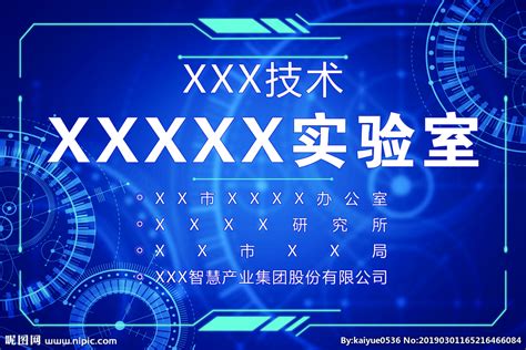实验室门牌设计图 广告设计 广告设计 设计图库 昵图网