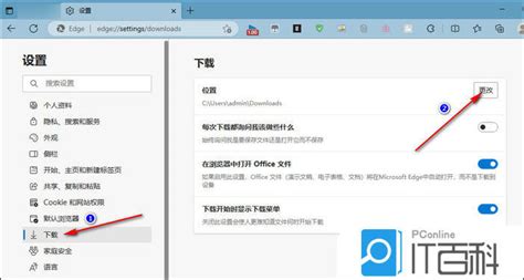 Edge浏览器文件下载位置怎么设置 Edge浏览器设置下载文件位置教程详解 太平洋电脑网