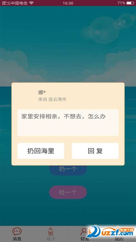 随缘漂流瓶app3014 安卓版 东坡下载