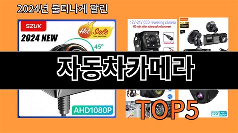 자동차카메라 2024 트랜드 알리익스프레스 추천 Top 10 Youtube
