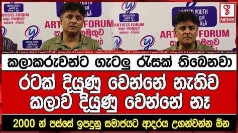 2000 න් පස්සේ ඉපදුනු සමාජයට ආදරය උගන්වන්න ඕන Youtube