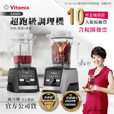 【vitamix】ascent領航者全食物調理機 智能x果汁機 尊爵級 A3500i官方公司貨 曜石黑髮絲銀豪禮1~5自由選 全聯全電商