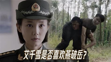 《特战荣耀》艾千雪喜欢燕破岳吗？为何对他特别关心？腾讯视频