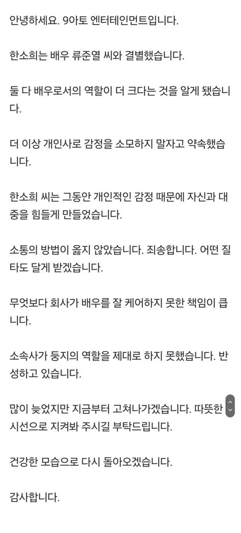한소희 측 류준열과 결별 더 이상 개인사로 감정 소모 않기로짱공유 엽기유머