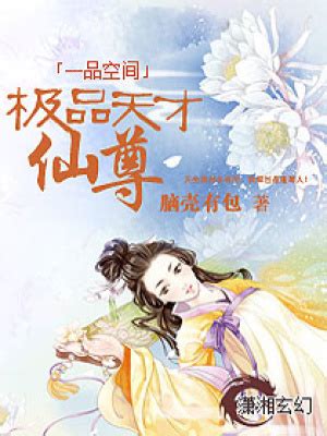 修仙女配要上天小说在线阅读 全文免费完结无删减 潇湘书院
