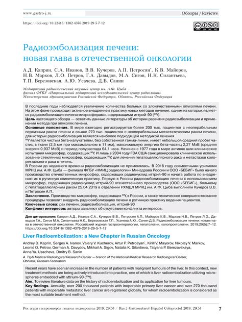 Pdf Liver Radioembolization A New Chapter In Russian Oncology