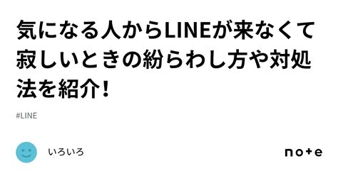 気になる人からLINEが来なくて寂しいときの紛らわし方や対処法を紹介いろいろ