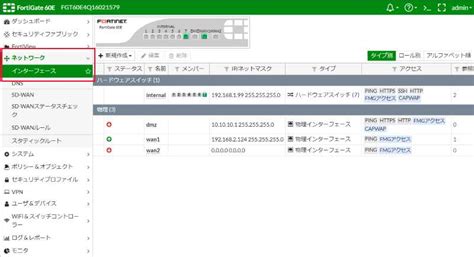 インターフェース設定 設定マニュアル Fortigate フォーティゲート Utmを特価価格で販売