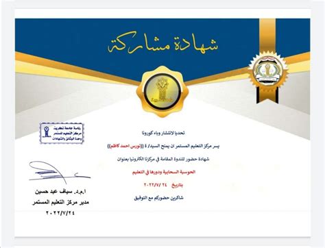 تدريسية من قسم ادارة الاعمال تشارك في ندوة الكترونية بعنوان الحوسبة