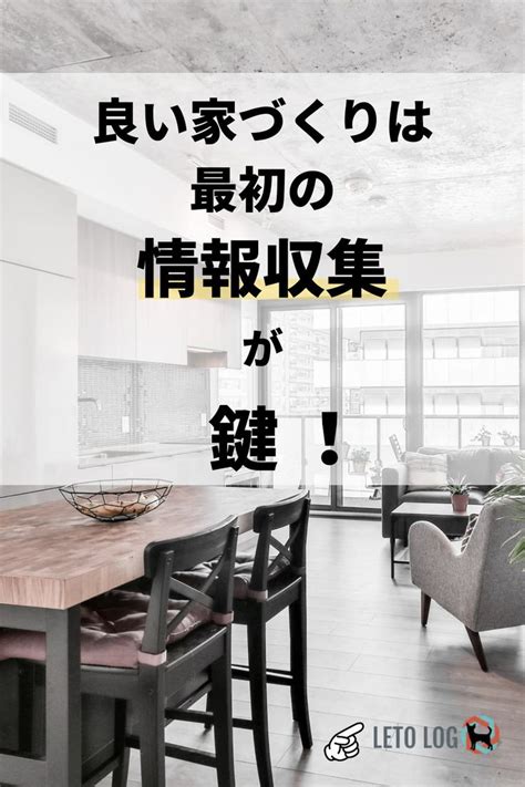 家づくり体験談最初にすることって何情報収集は効率よく 家 づくり 家 家を建てる