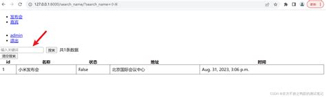 Django7 项目实战 发布会签到管理系统 Csdn博客