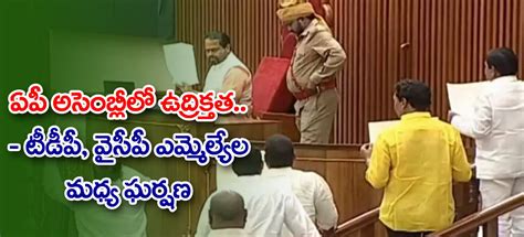 Ap Assembly Sessions 2023 టీడీపీ ఆందోళనలో పాల్గొన్న వైసీపీ