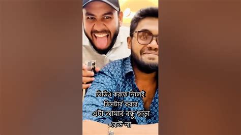 বছর শেষ হোক তবুও যেনো আমাদের বন্ধুত্ব শেষ না হয় ️‍🩹 Youtube