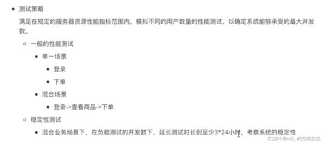 性能测试—— Csdn博客 性能测试—— Csdn博客