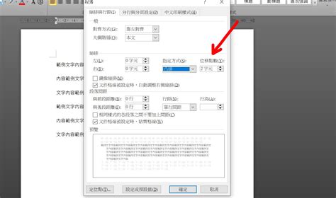 【教學】word 如何設定第二行縮排？超簡單馬上搞定！ Jafns Note