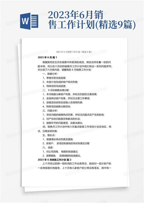 2023年6月销售工作计划 精选9篇 Word模板下载 编号ldkzgawn 熊猫办公
