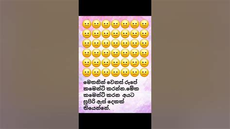 මේවා ඉතින් ස්මාර්ට් වෙන්න ආස අයට විතරයි Youtube
