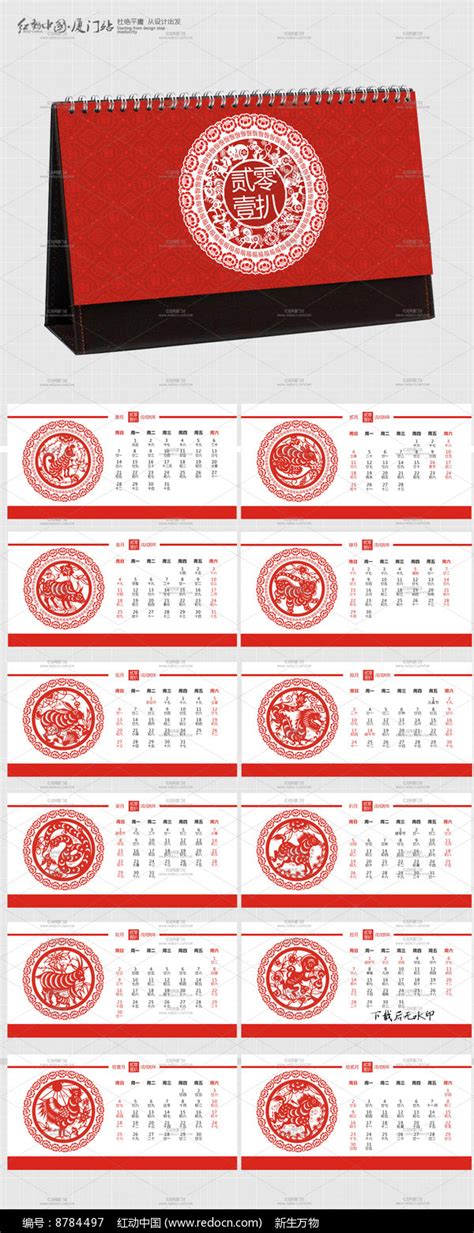 简约2018狗年剪纸台历模版图片下载 红动中国
