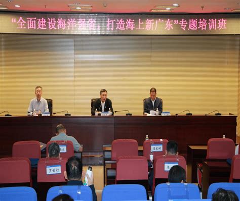 全面建设海洋强省打造海上新广东专题培训班在中国海洋大学圆满结业