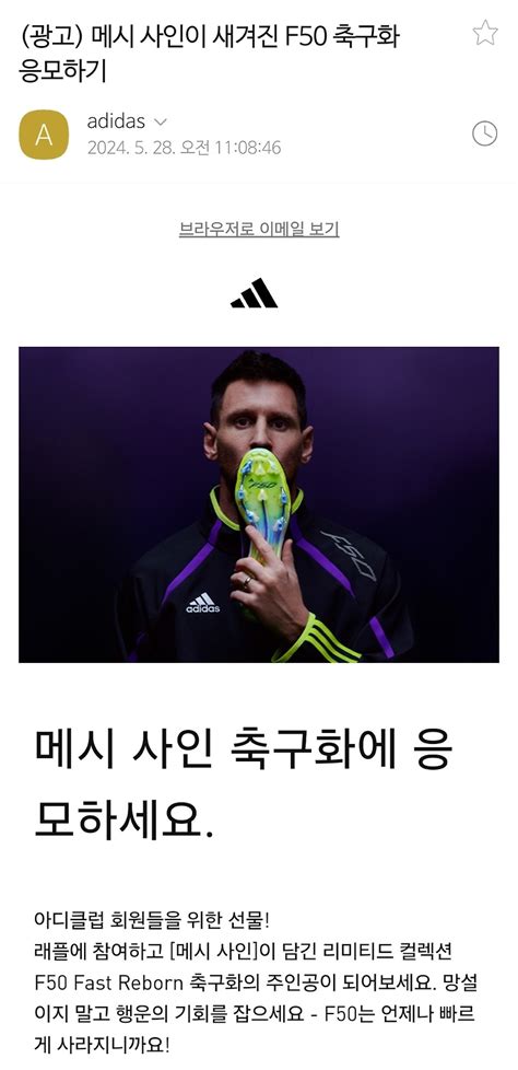 아디다스 메시 사인 축구화 F50 응모 이벤트 소식