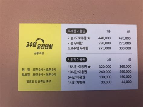 내돈내산 고수의운전면허 노원 공릉 운전면허 실내 운전연습 고수의운전면허 실내운전연습장 100 무사고 공릉역2번출구 장롱면허