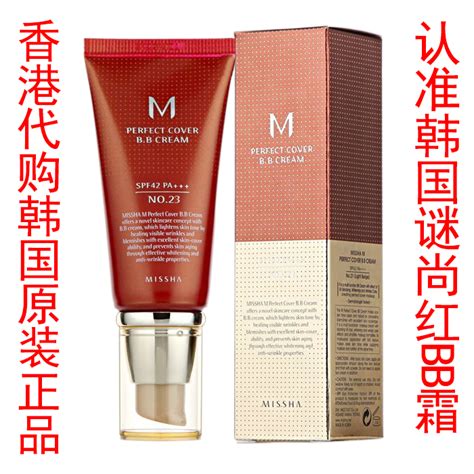 韩国谜尚大红色BB霜50ml 迷尚裸妆自然保湿隔离粉底液遮瑕强正品 xieying d