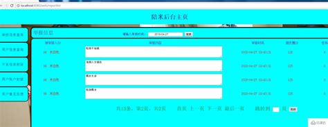 springboot集成html中分页功能如何实现 web开发 亿速云