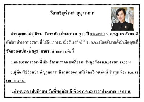 ขอเชิญร่วมทำบุญงานศพ