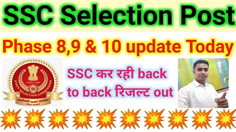 SSC Phase 10 Result SSC Phase 9 Result SSC Phase 8 Result SSC Selection Post Latest