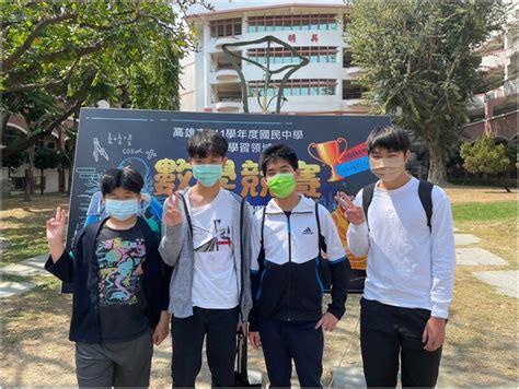 漾新聞陽明國中數理團隊強棒出擊 全市數學與自然競賽屢傳佳績雄科班也傳佳績 漾新聞young News