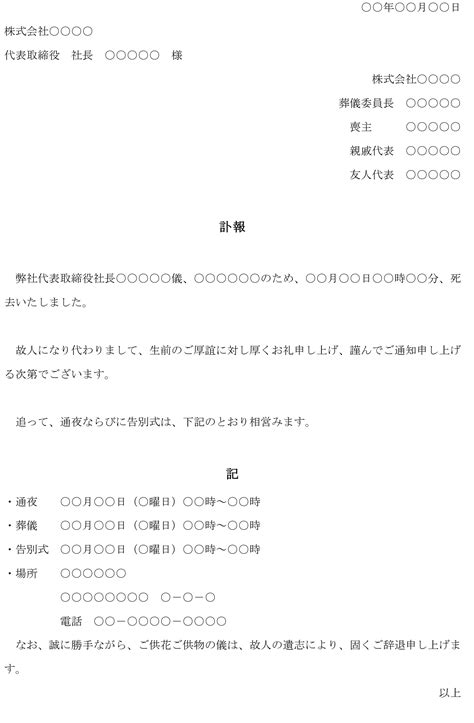 訃報の書式テンプレート（word・ワード） テンプレート・フリーbiz