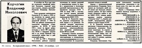 "Корчагин Владимир Николаевич". 1990, №42 - Музей ВДНХ