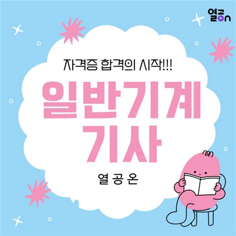 일반기계기사 필기 실기 시험정보 준비 및 합격률 인강 추천 네이버 블로그