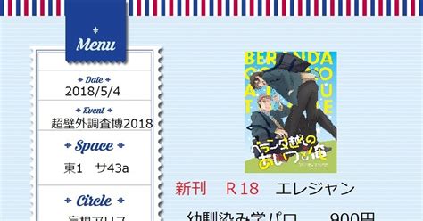 進撃の腐人 【54】お品書き【超壁外調査博2018】 彩里のイラスト Pixiv