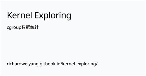 cgroup数据统计 kernel exploring