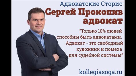 #адвокат Сергей Прокопив - Адвокатские Сторис #СОГА - Выпуск №3 - YouTube