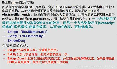 手把手教你extjs从入门到放弃——篇二十二示例19ext获取页面元素方法总结）js获取ext元素 Csdn博客