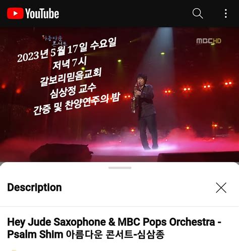 심삼종 교수 섹소폰과 간증의 밤