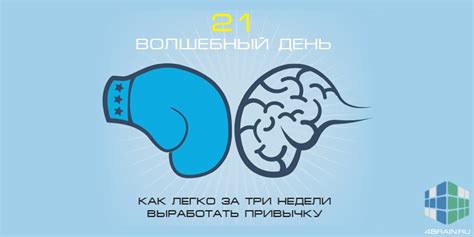 правила 21 дня что это такое