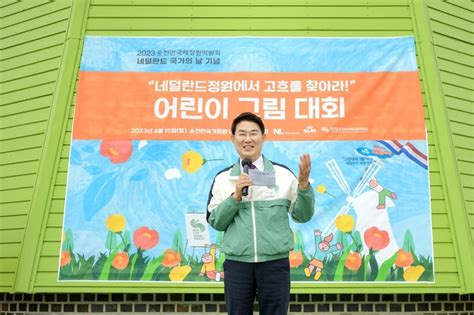 순천만국제정원박람회 네덜란드 국가의 날 맞이 행사성황
