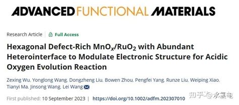 青科大and南林and昆工afm：富六方缺陷和异质界面mnoxruo2调整酸性oer电子结构 知乎