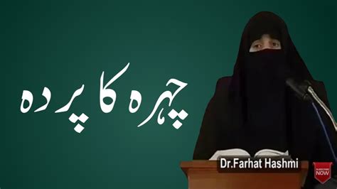 Chehra Ka Parda By Dr Farhat Hashmi Youtube