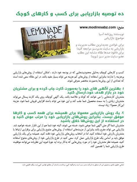 ده توصیه بازاریابی برای کسب و کارهای کوچک Pdf