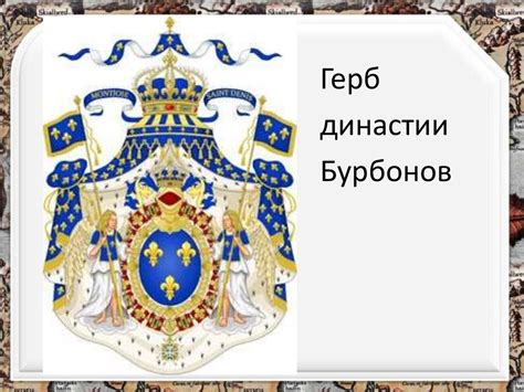 Герб и флаг Франции от революции до наших дней презентация онлайн