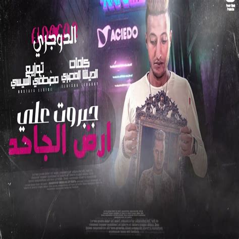 ‎جبروت علي أرض الجاحد Single De احمد الدوجري En Apple Music