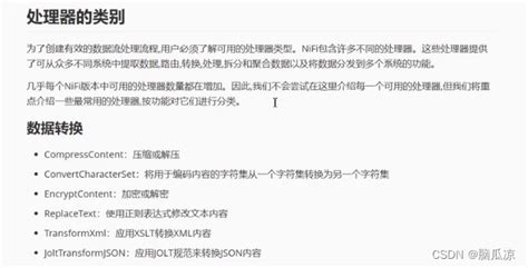 大数据之 Nifi 处理器类别详细了解各种处理器的含义用途 大数据之nifi工作笔记0007nifi 处理器 Csdn博客