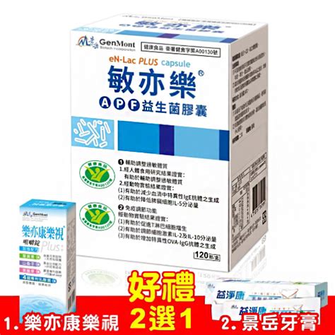 加贈好禮【景岳】敏亦樂 Apf益生菌膠囊 120顆 低溫寄送 機能保健 Yahoo奇摩購物中心