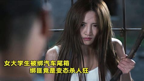 女大学生被绑在汽车后尾箱，绑匪竟是变态杀人狂，她能逃脱吗？ Youtube